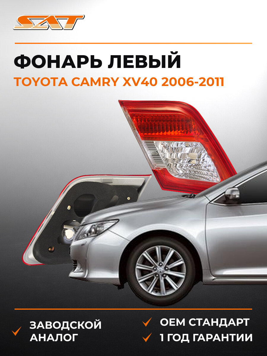 Фонарь в крышку багажника SAT ST2121333L Тойота Камри Toyota Camry XV40 2006-2011