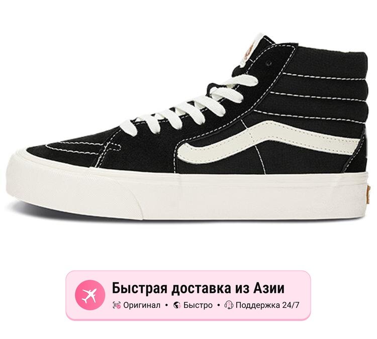 Кроссовки VANS Sk8 Hi VR3