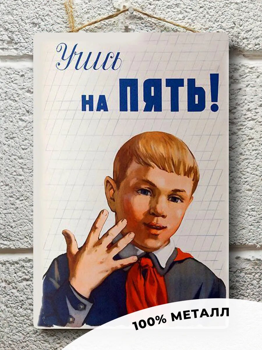 Постер подарок школьнику