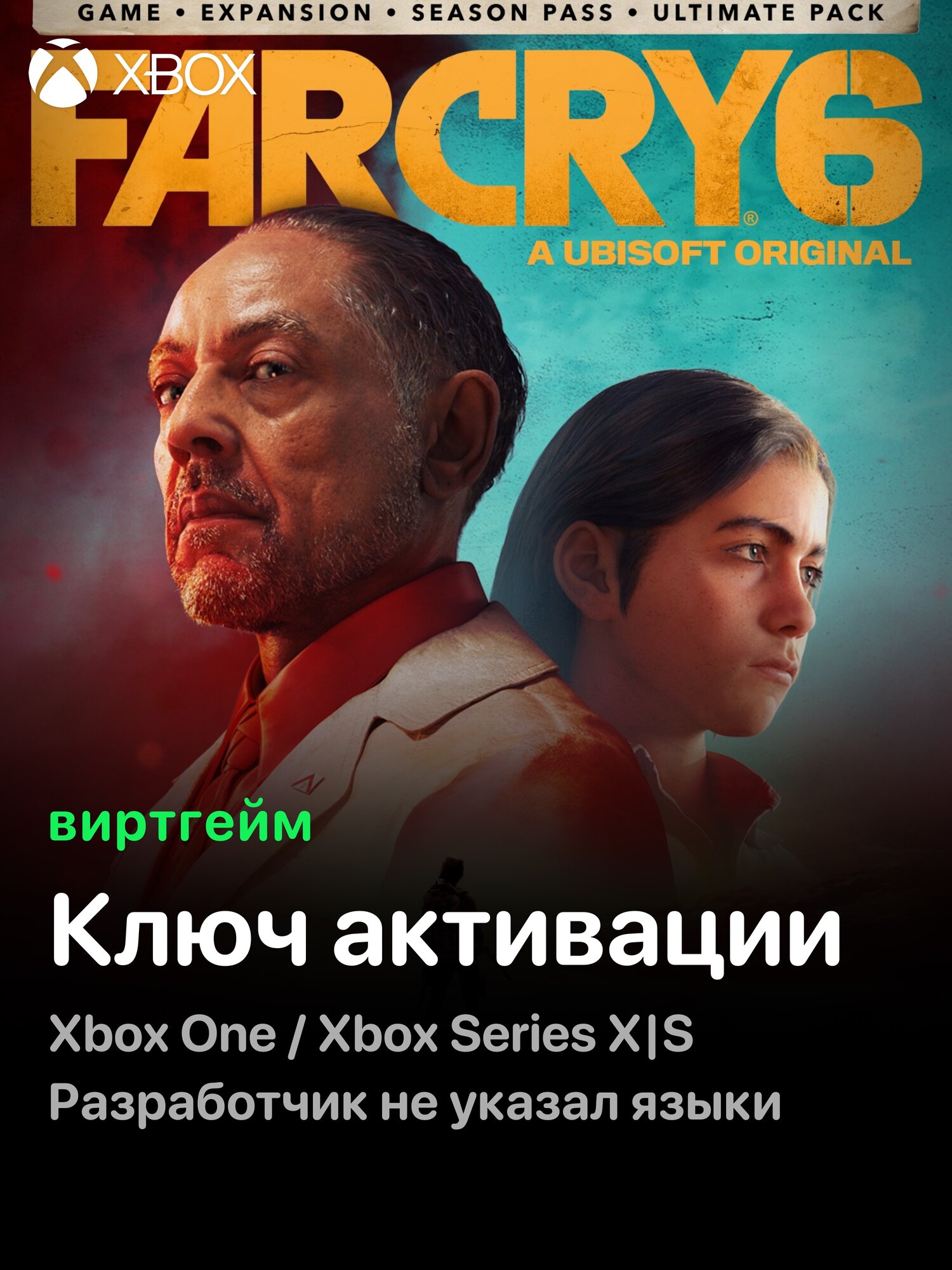 Игра FARCRY 6 Game of the Year Edition для Xbox One/Series X|S (Ключ активации игры на ваш аккаунт)