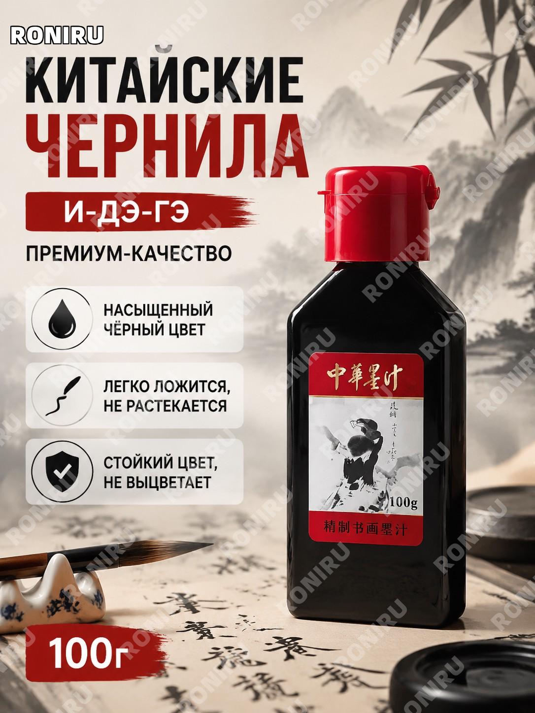 Тушь Идэге Yidege Цзинчжунхуа Мочжи 100 г для китайской каллиграфии и живописи, чернила для кисти, учеба и практика