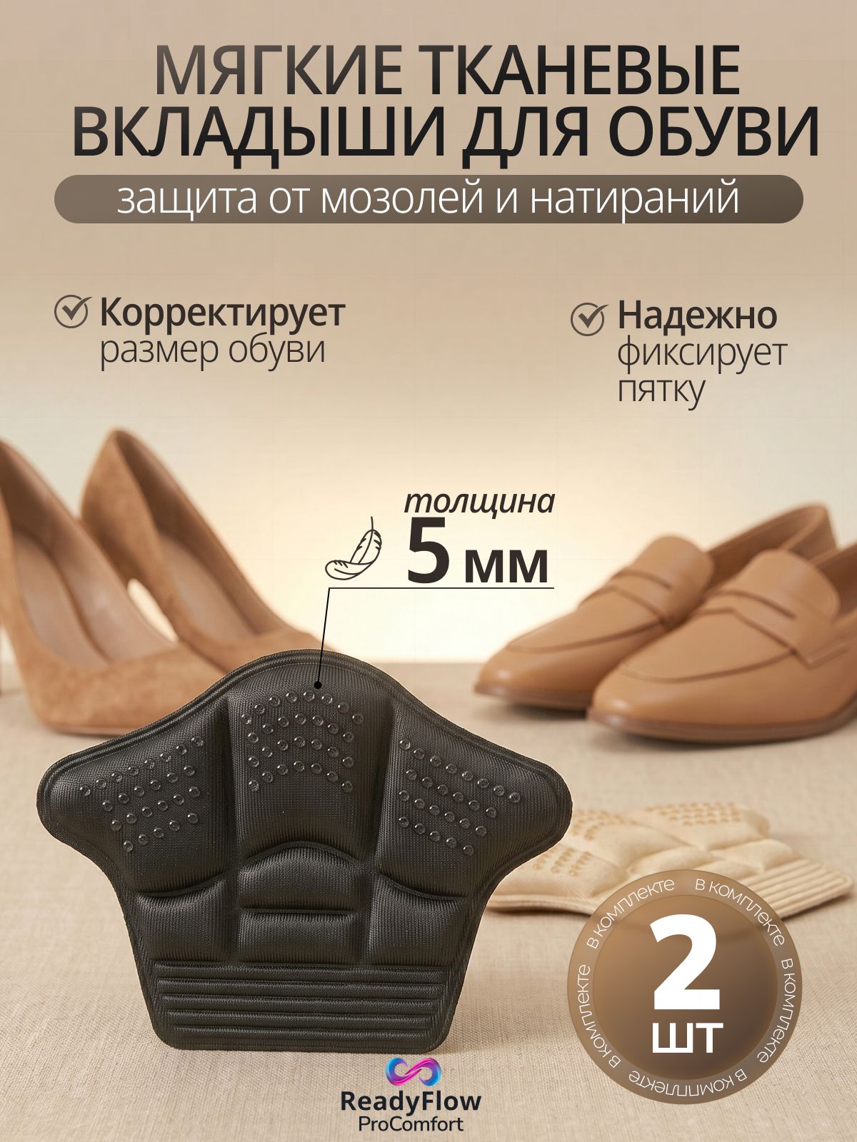 Мягкие вкладыши 5мм для обуви: идеальная защита от мозолей и натираний под пятку