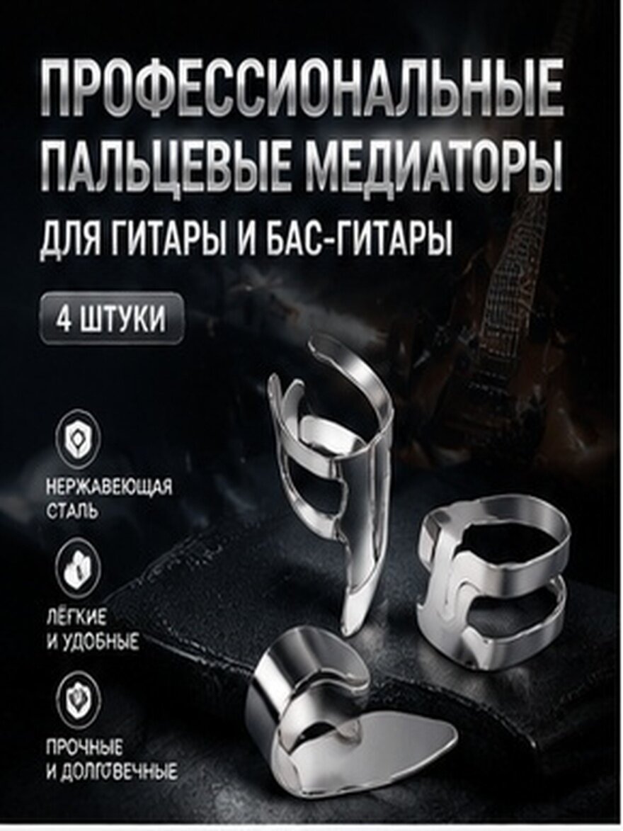 4 Штуки Накладки Для Пальцев Из Нержавеющей Стали Для Игры На Гитаре Серебристый 3 85X1 90X1 60Cm