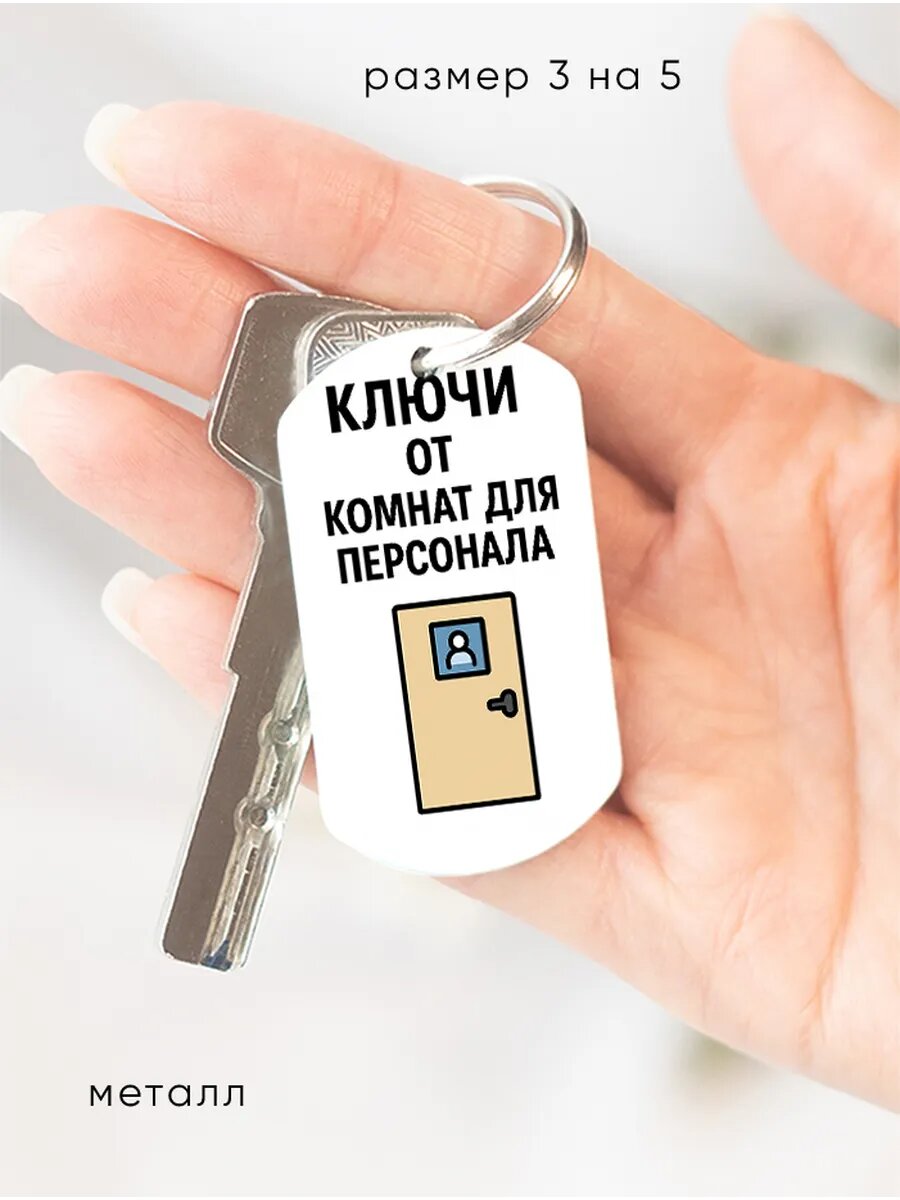 Брелок Wooden KEYS