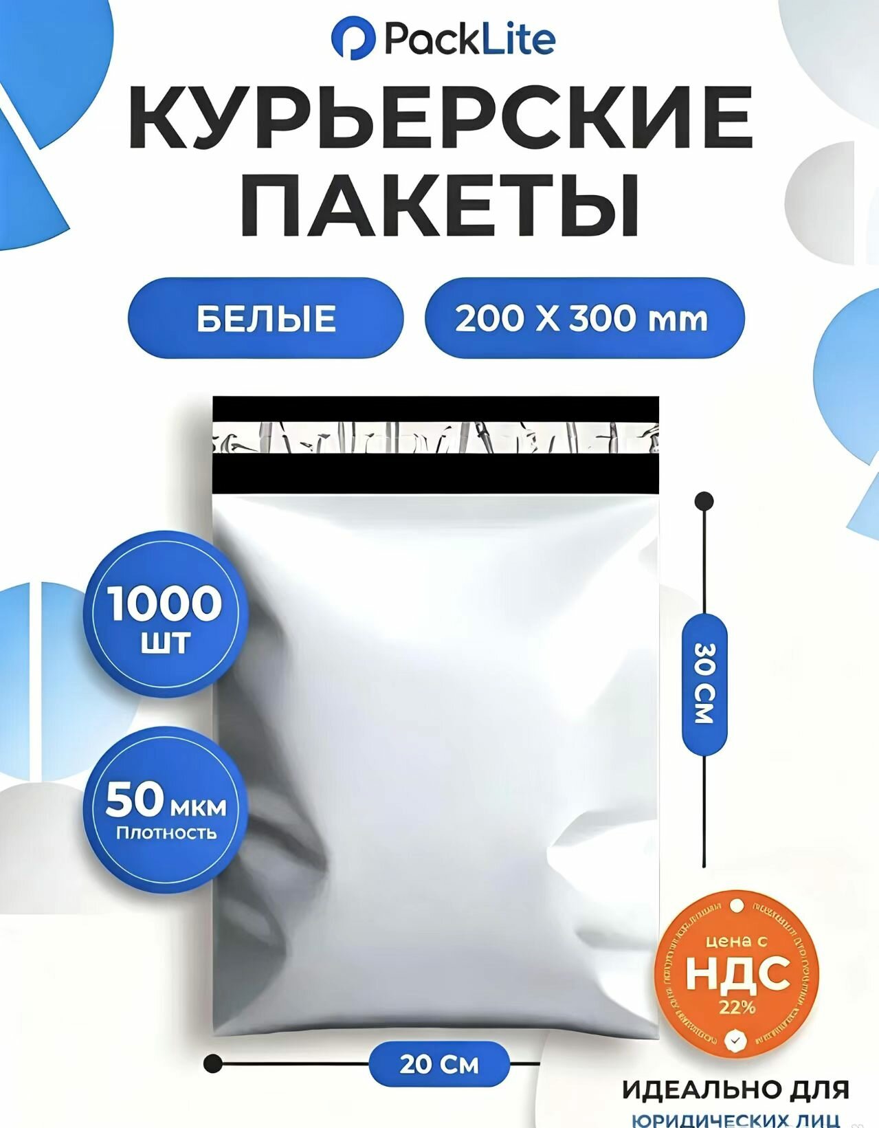Курьерские пакеты 200х300 мм, 1000 шт, водонепроницаемые пакеты для упаковки посылок и одежды