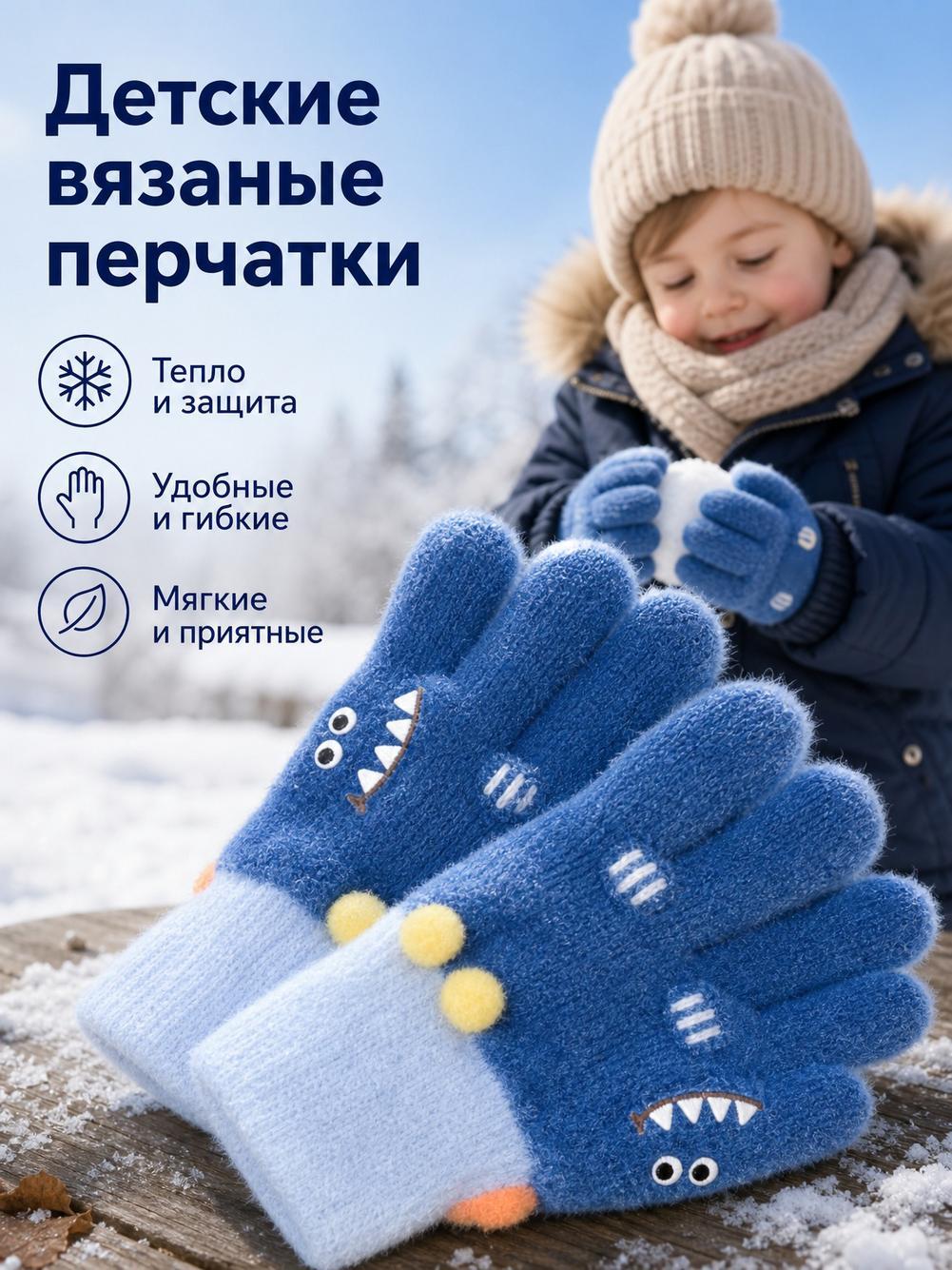 Варежки для детей