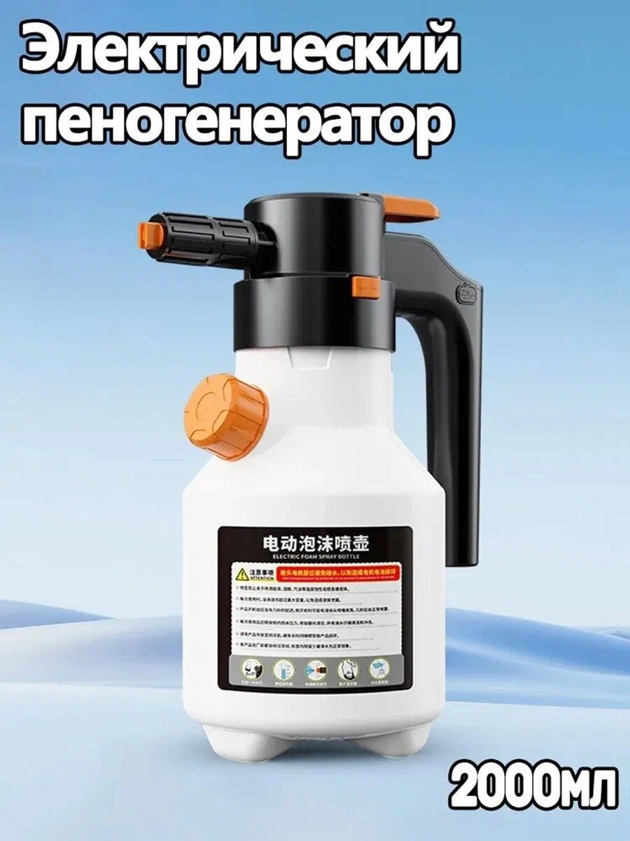 Электрический Пенообразователь распылитель для автомойки 2л, 8 бар, Белый-