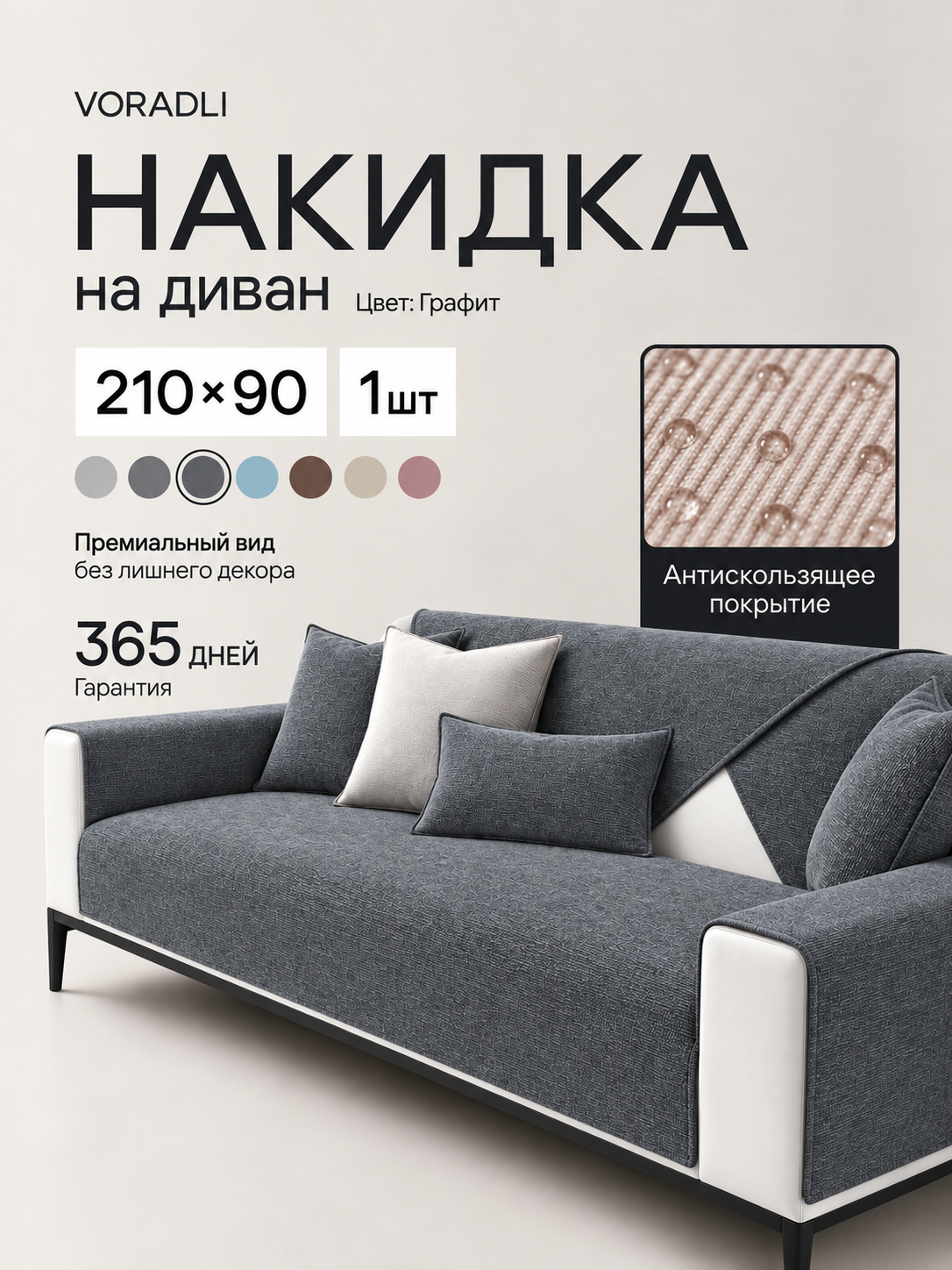 Накидка на диван дивандек антискользящий 210х90