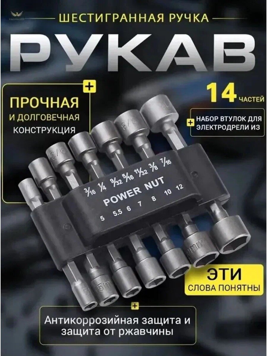 Набор бит торцевых шестигранных для шуруповерта, 14 предметов, серебристый