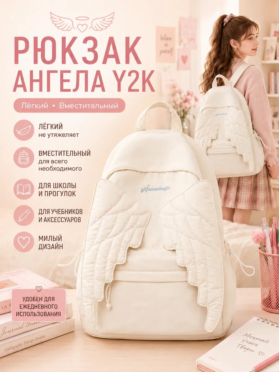 Рюкзак школьный с крыльями