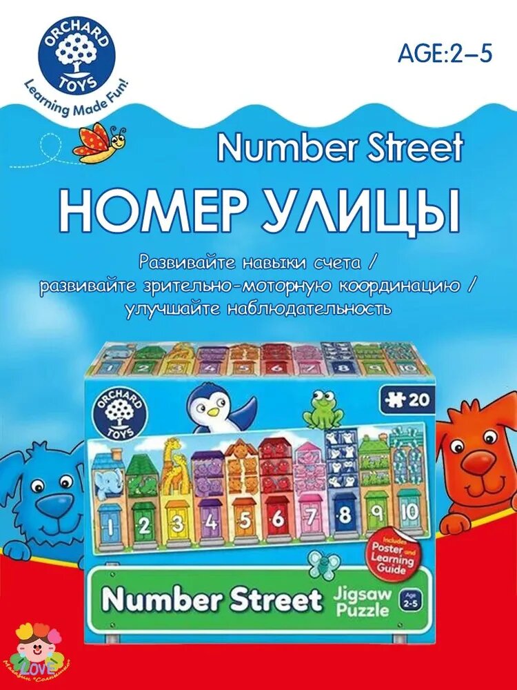 Настольная игра Orchard Toys Номер улицы, учимся считать, развитие логики
