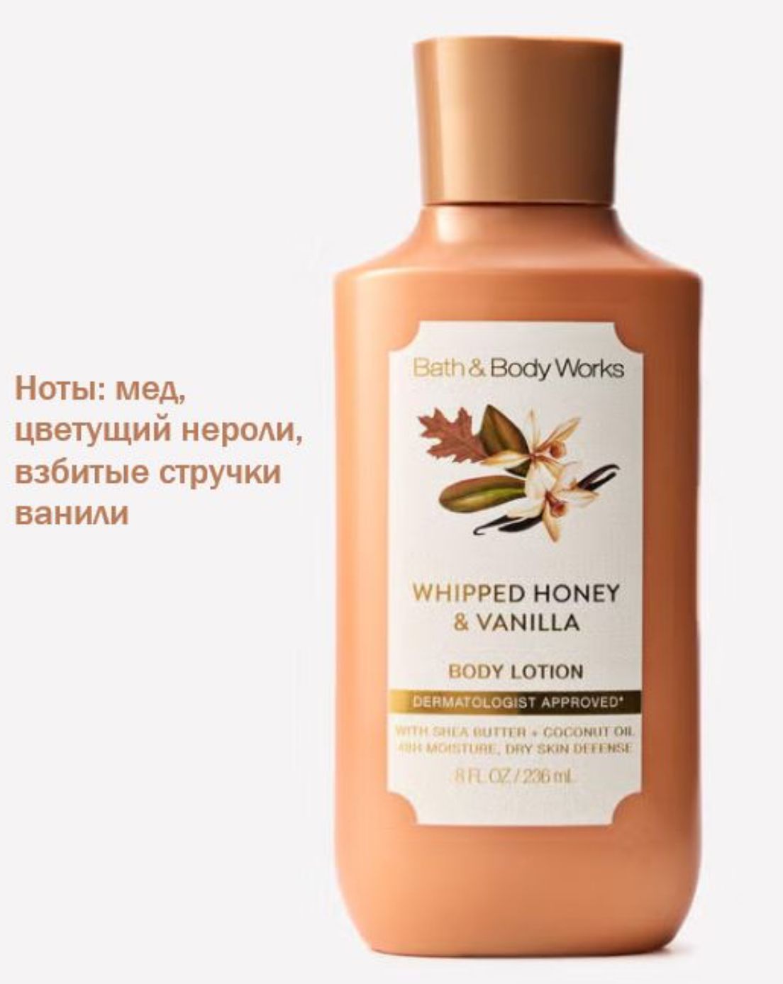 Bath and Body Works лосьон для тела Whipped Honey & Vanilla (236 ml)