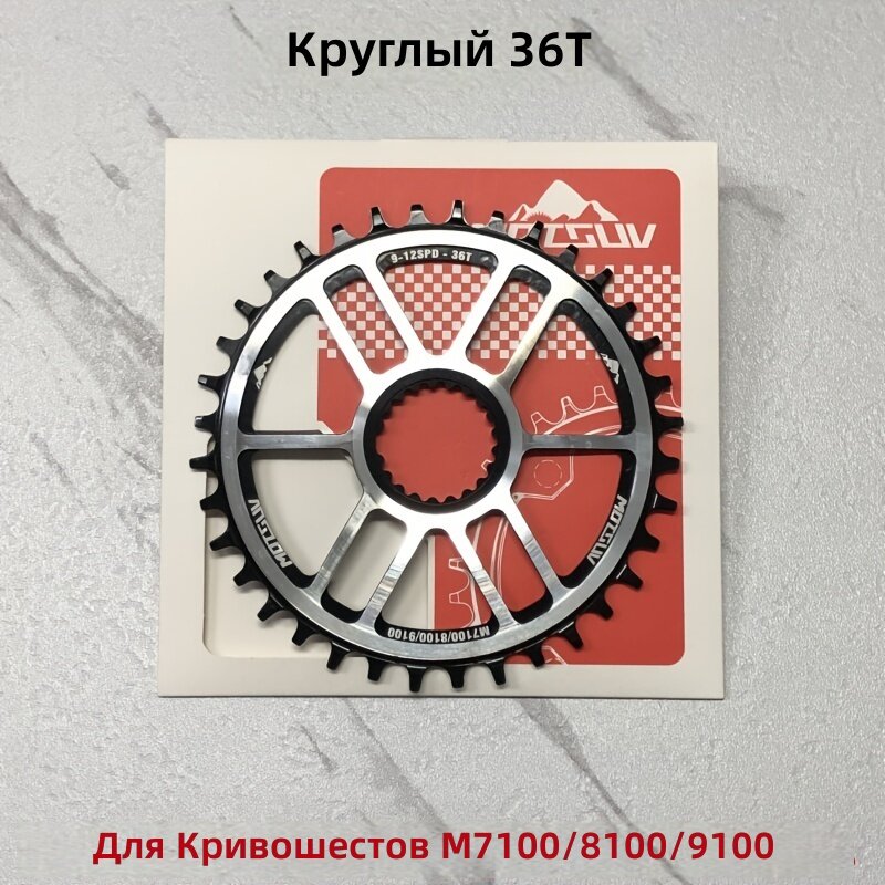 Ведущая звезда narrow-wide 36 зубьев для горного велосипеда, одинарная система, совместима с цепями 9/10/11/12 скоростей