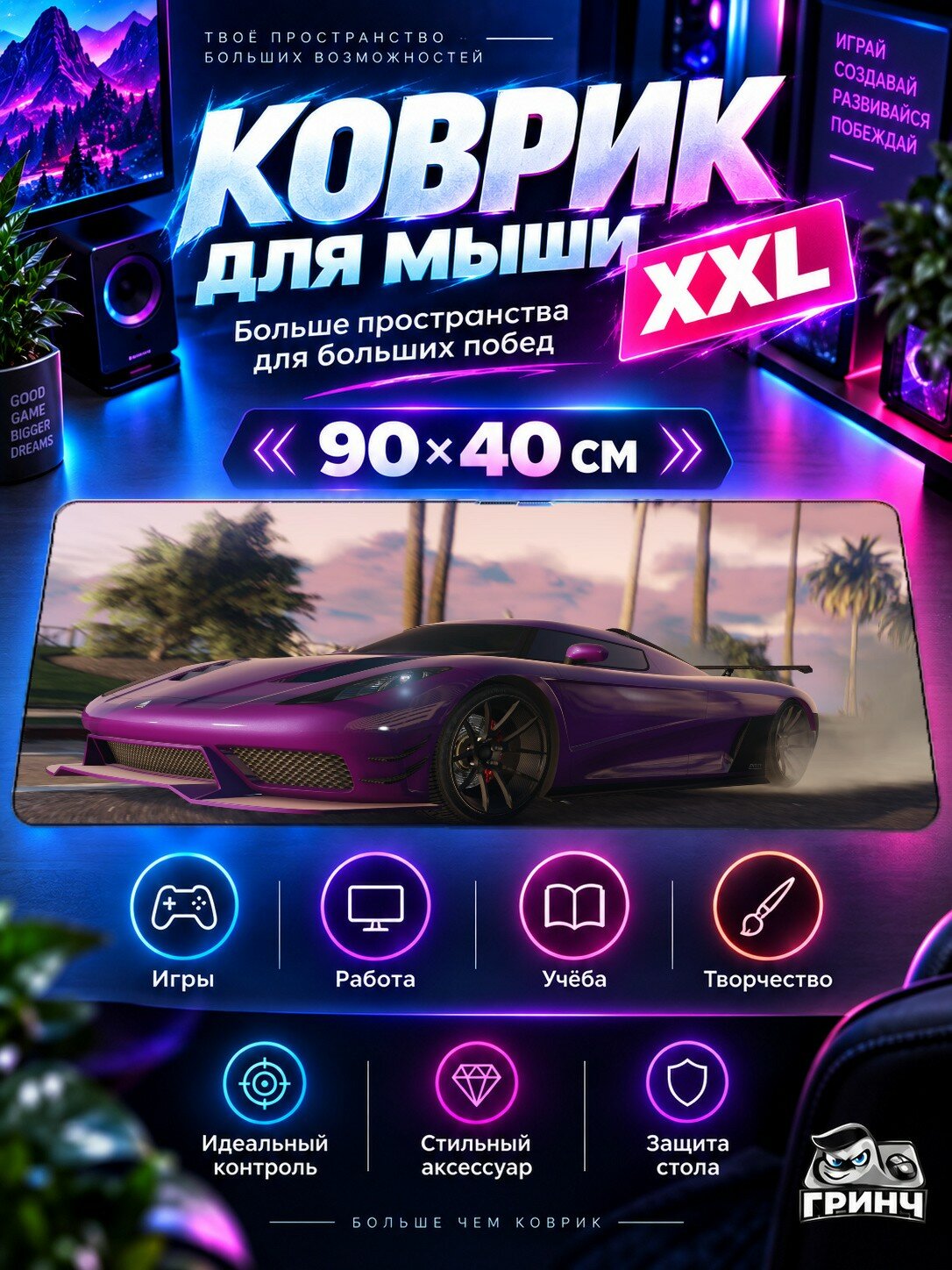 Большой игровой коврик для мыши и клавиатуры Grand Theft Auto / Гранд Тефт Авто — GTA Online Southern 90х40 см XXL