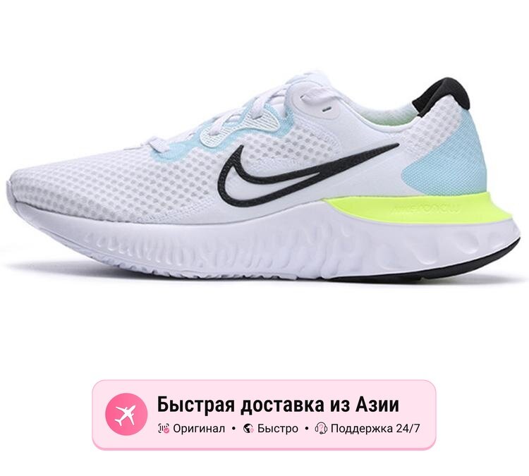 Кроссовки NIKE Renew Run 2