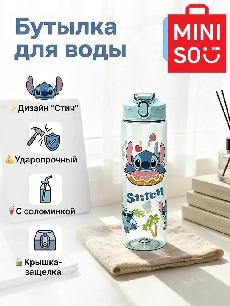 MINISO Кружка 700 мл 1 шт