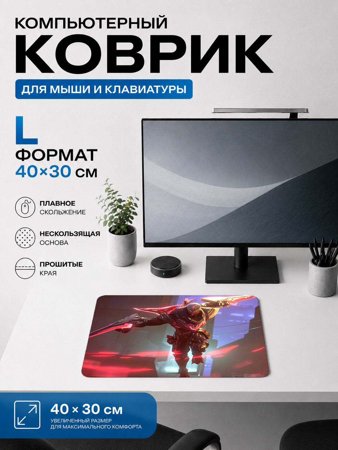 Игровой нескользящий коврик для мыши League of Legends — Yone, 40×30 см, 3 мм, жаккардовый, прошитые края