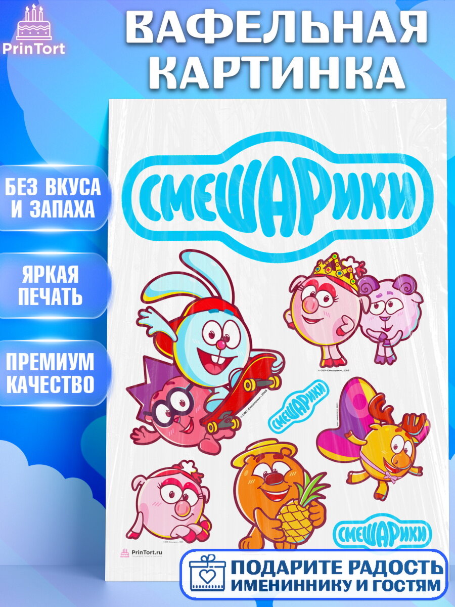 Вафельная картинка для торта Смешарики. Украшения для торта мальчику или девочки на День Рождения. Декор для выпечки PrinTort