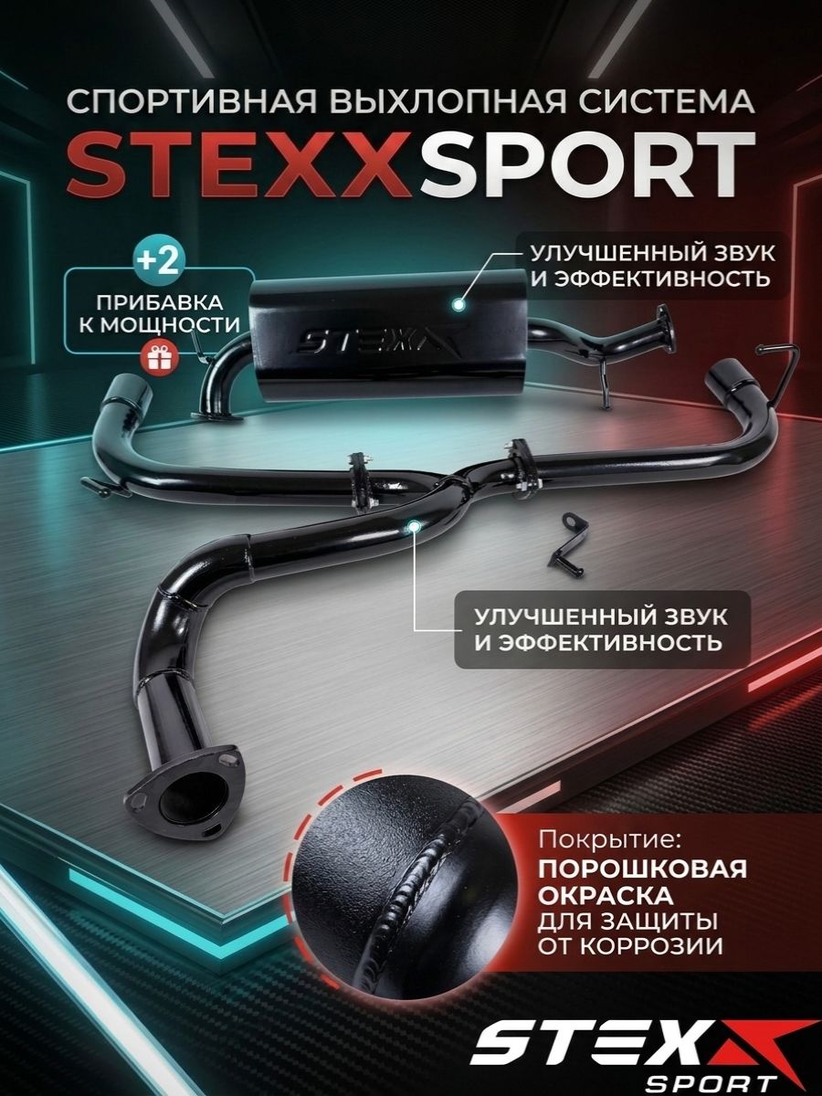 Глушитель для Ford Focus 2 1.6L (2005-2011) раздвоенный под насадки STEXX SPORT