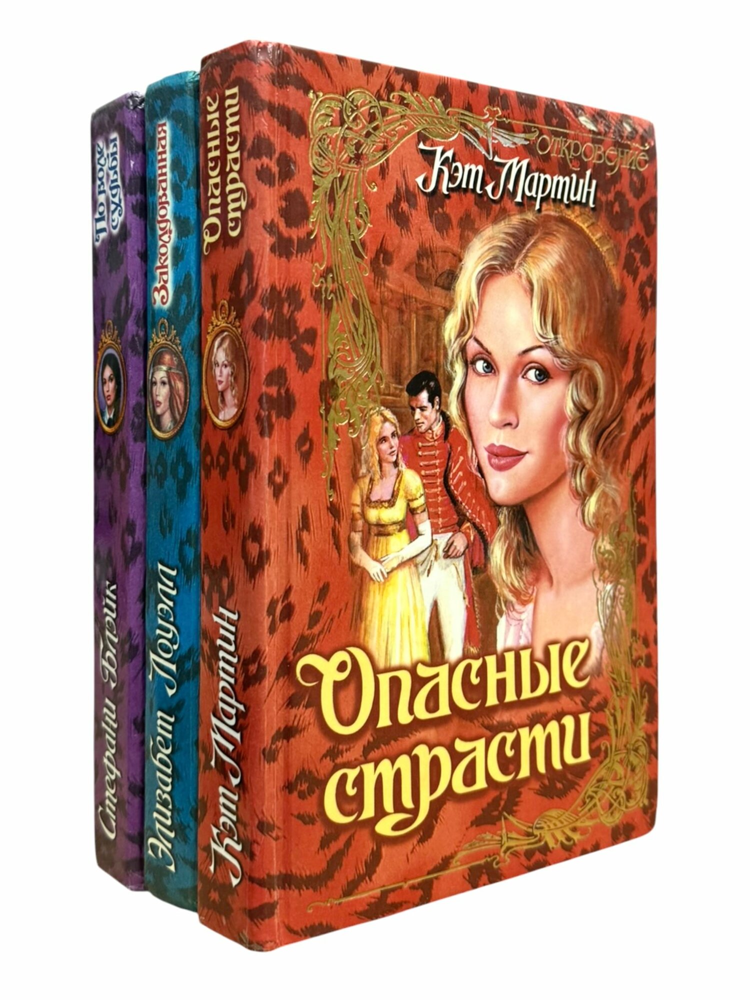 Серия: "Откровение". Комплект из 3-х книг