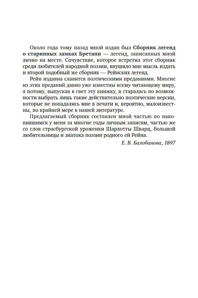 Рейнские легенды — фото 1