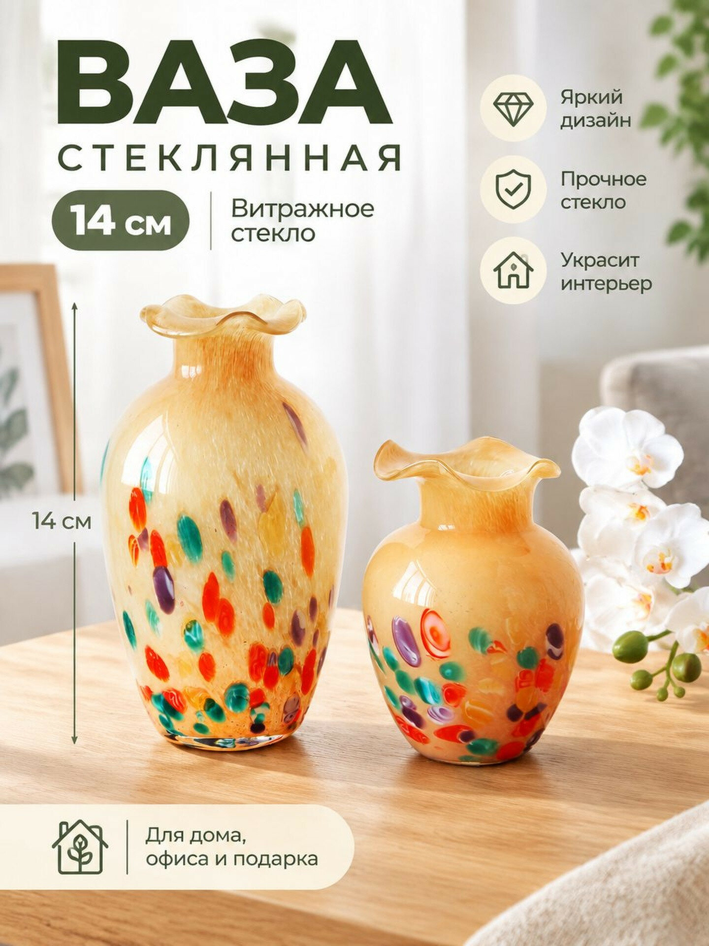 Ваза, 14см , Стекло, Витражное стекло, 1 шт