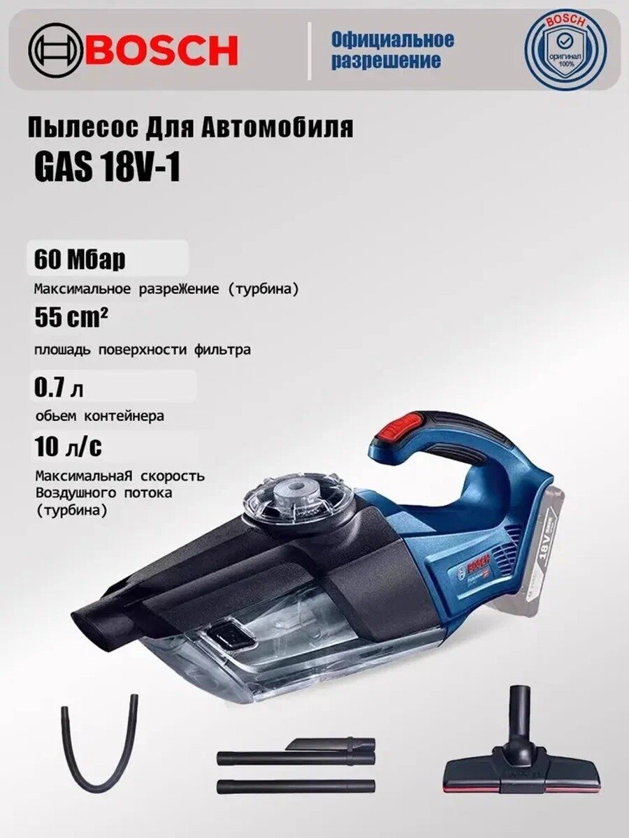 Пылесос Для Автомобиля, мощный, bosch GAS 18V-1, 18.0 B, 10 л/с, 60 мбар, без АКБ и ЗУ.