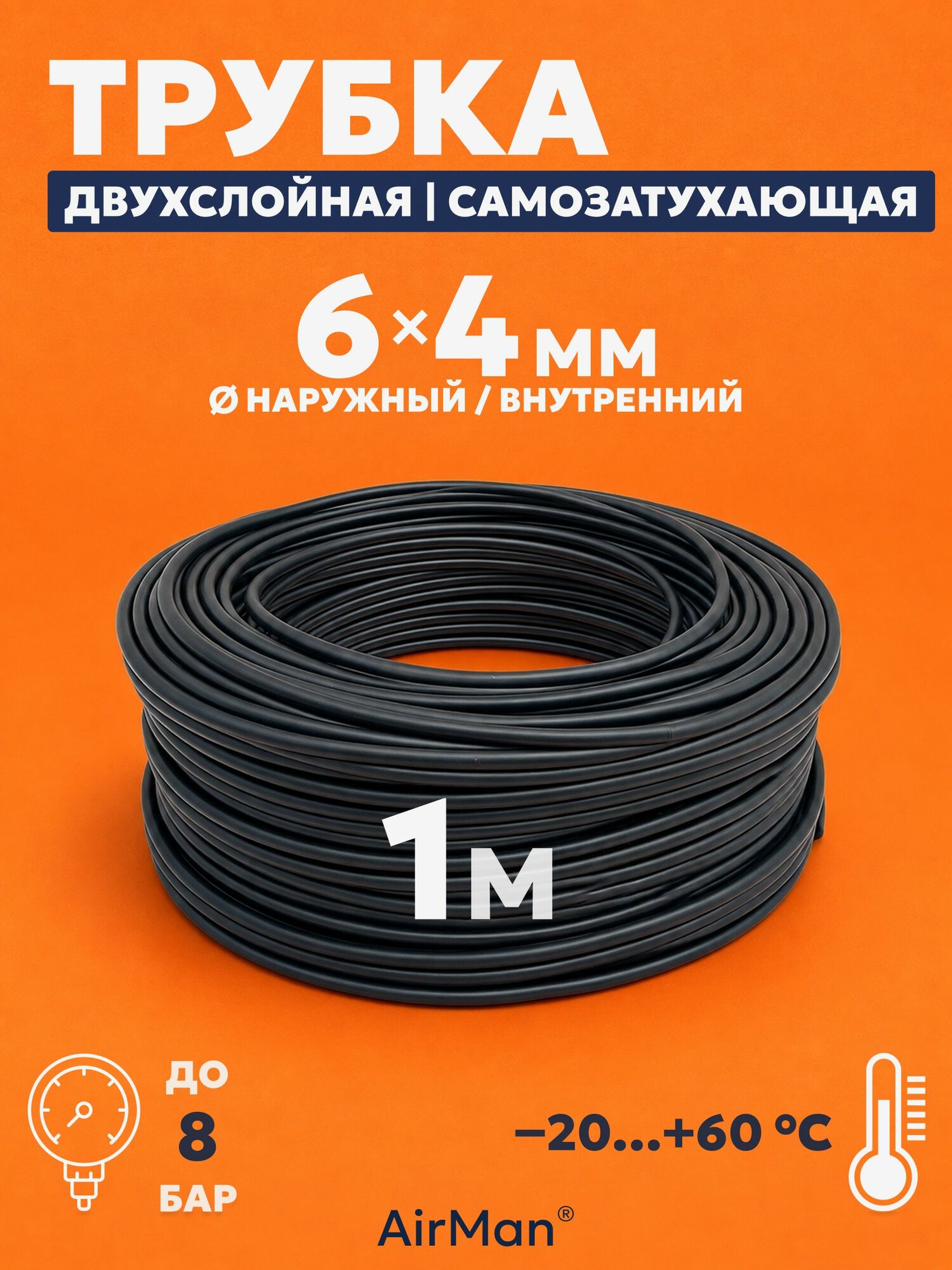 Трубка пневматическая двухслойная 6х4 мм 1м UL94 V-0 черная. Самозатухающая, полиуретан, для воздуха и воды