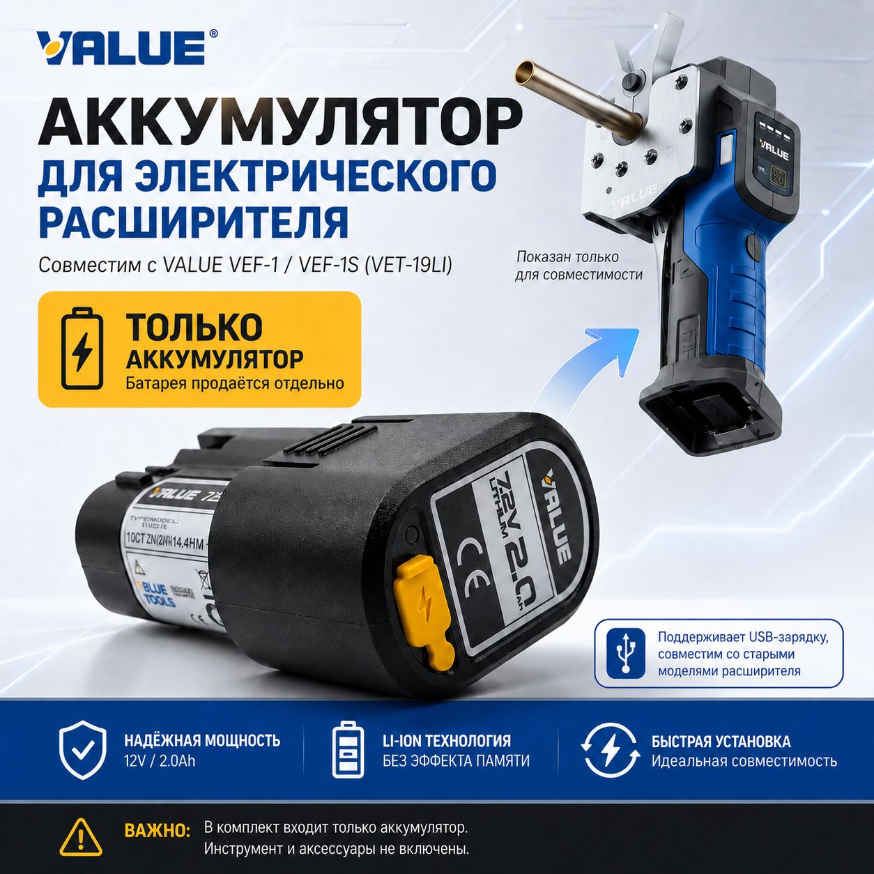 Электрическая вальцовка Value VEF-1/VEF-1S(VET-19LI)