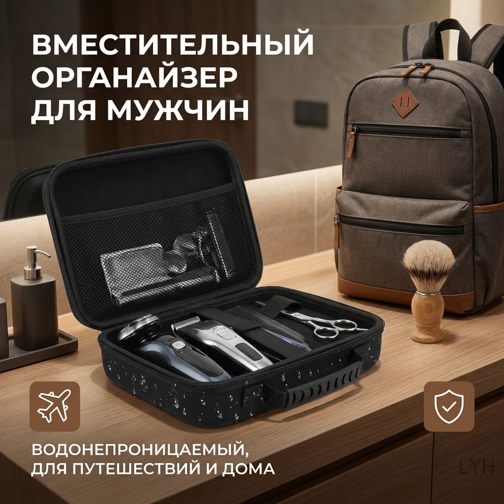 Чехол для хранения электробритв и машинок для стрижки