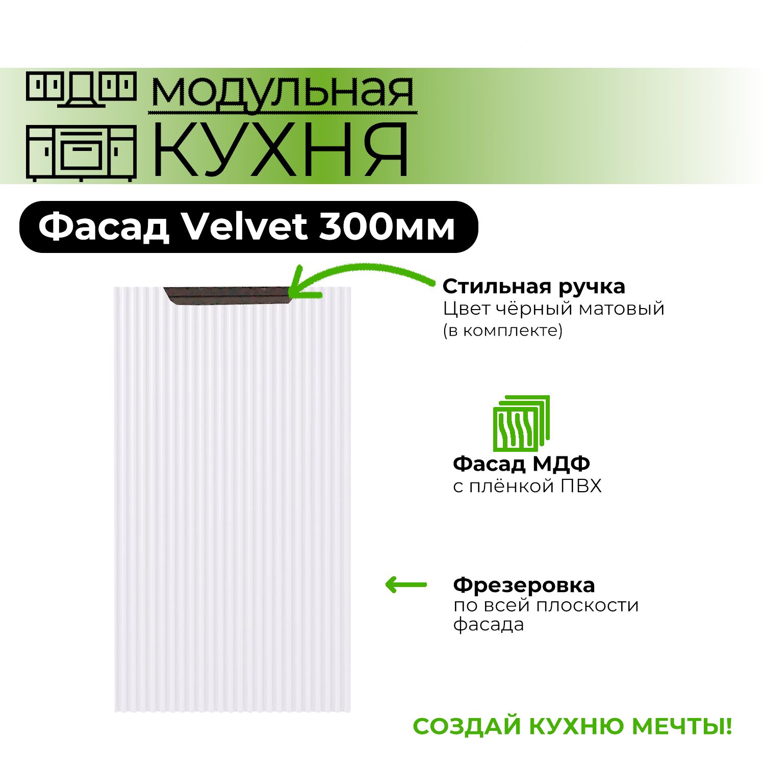 Фасад для модульной кухни 300 мм