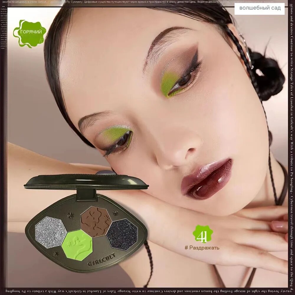 Girlcult Garden Dream Четырехцветная матовая палитра теней для век Chameleon Pearl Aurora