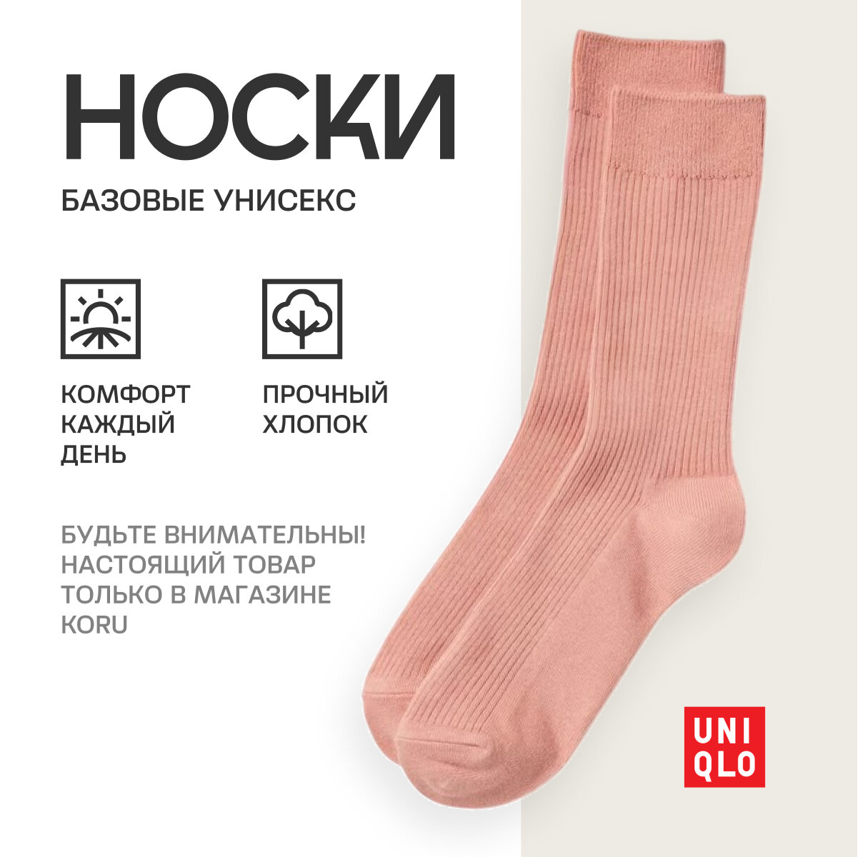 Носки Uniqlo Базовая коллекция