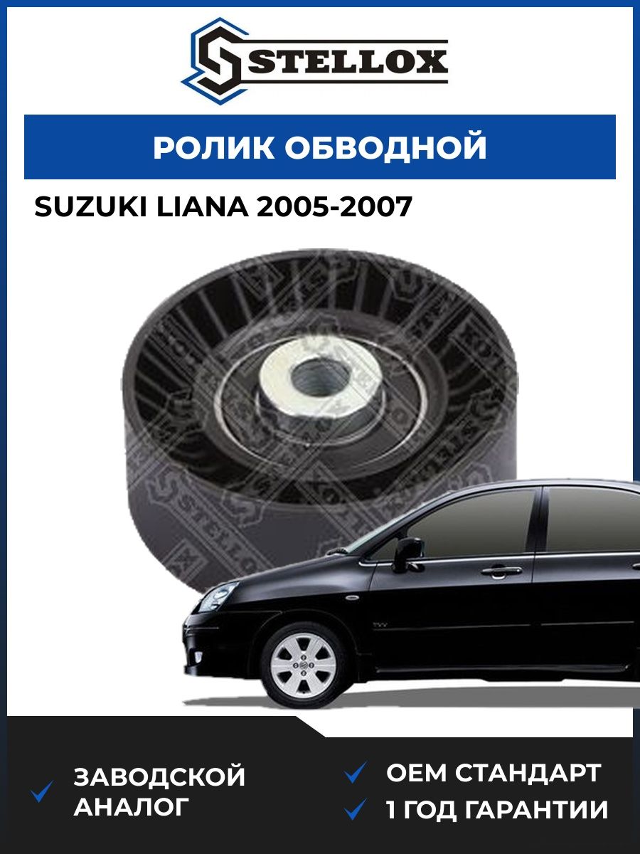 Ролик обводной Stellox 0340971SX Сузуки Лиана Suzuki Liana 2005-2007