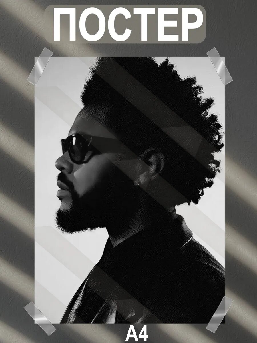 Постер интерьерный на стену а4 the weeknd