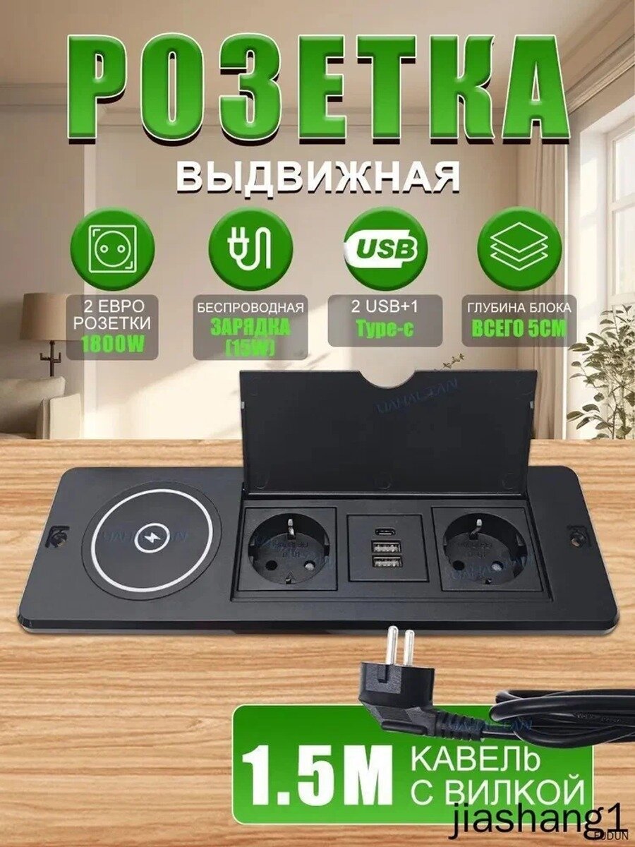 Встраиваемая розетка в столешницу с беспроводной зарядкой, 2 розетки EURO, 2 USB и 1 Type-C