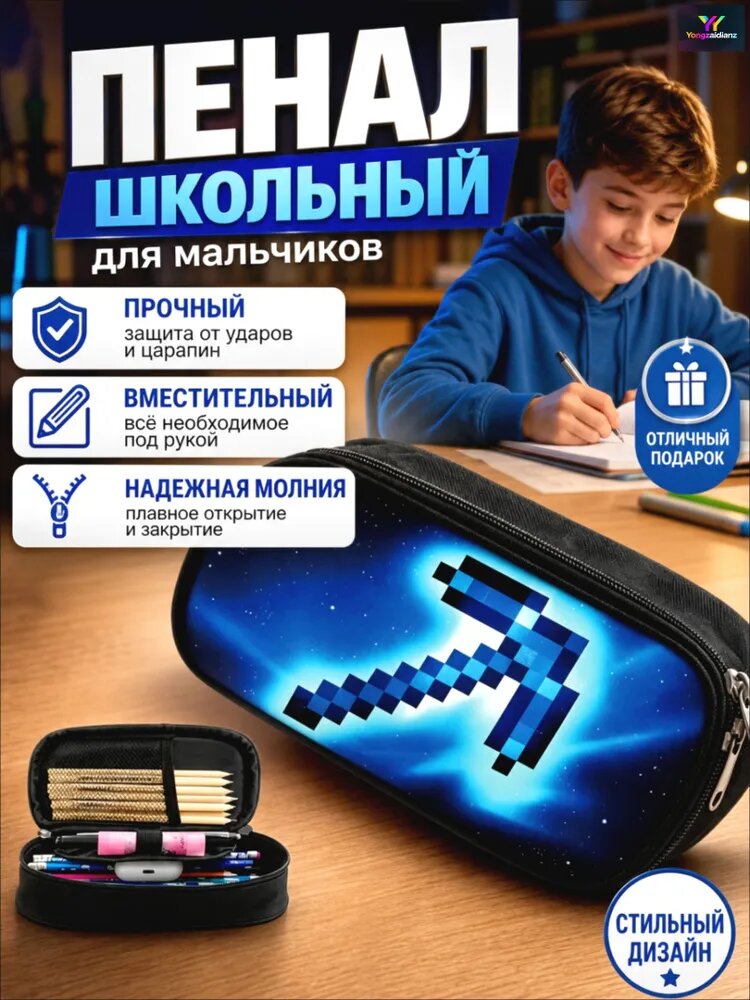 Пенал школьный для мальчиков и подростков с героями Minecraft (Майнкрафт) на молнии с отделением для карандашей, ручек и канцелярии мягкий.