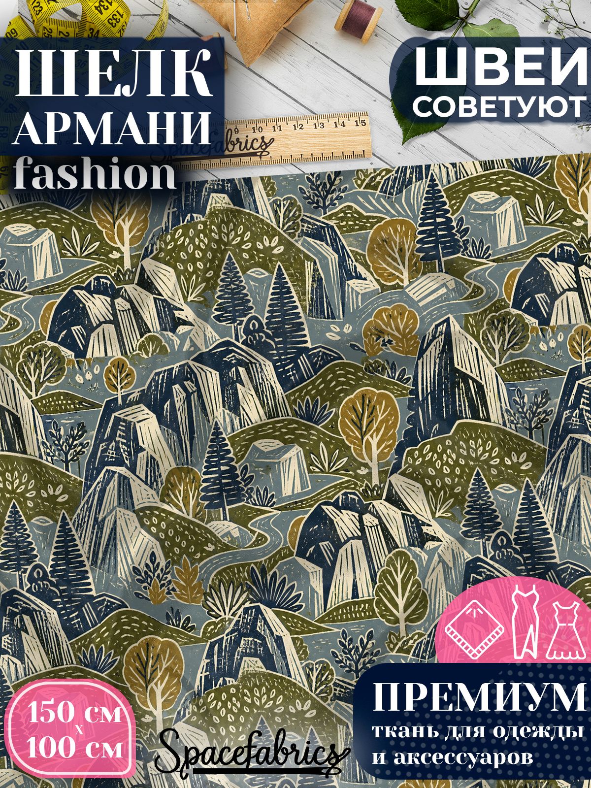 Ткань для шитья шелк Армани, искусственный шелк для костюмов, платьев, юбок с принтом Горный пейзаж
