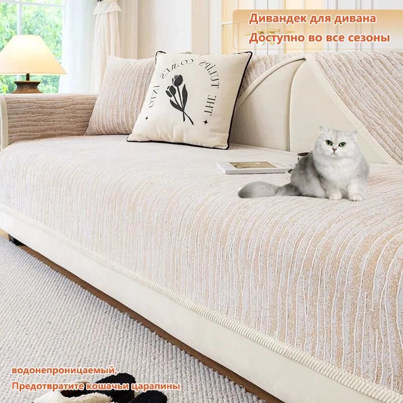 Чехол на мебель для дивана, 160 см х 90см