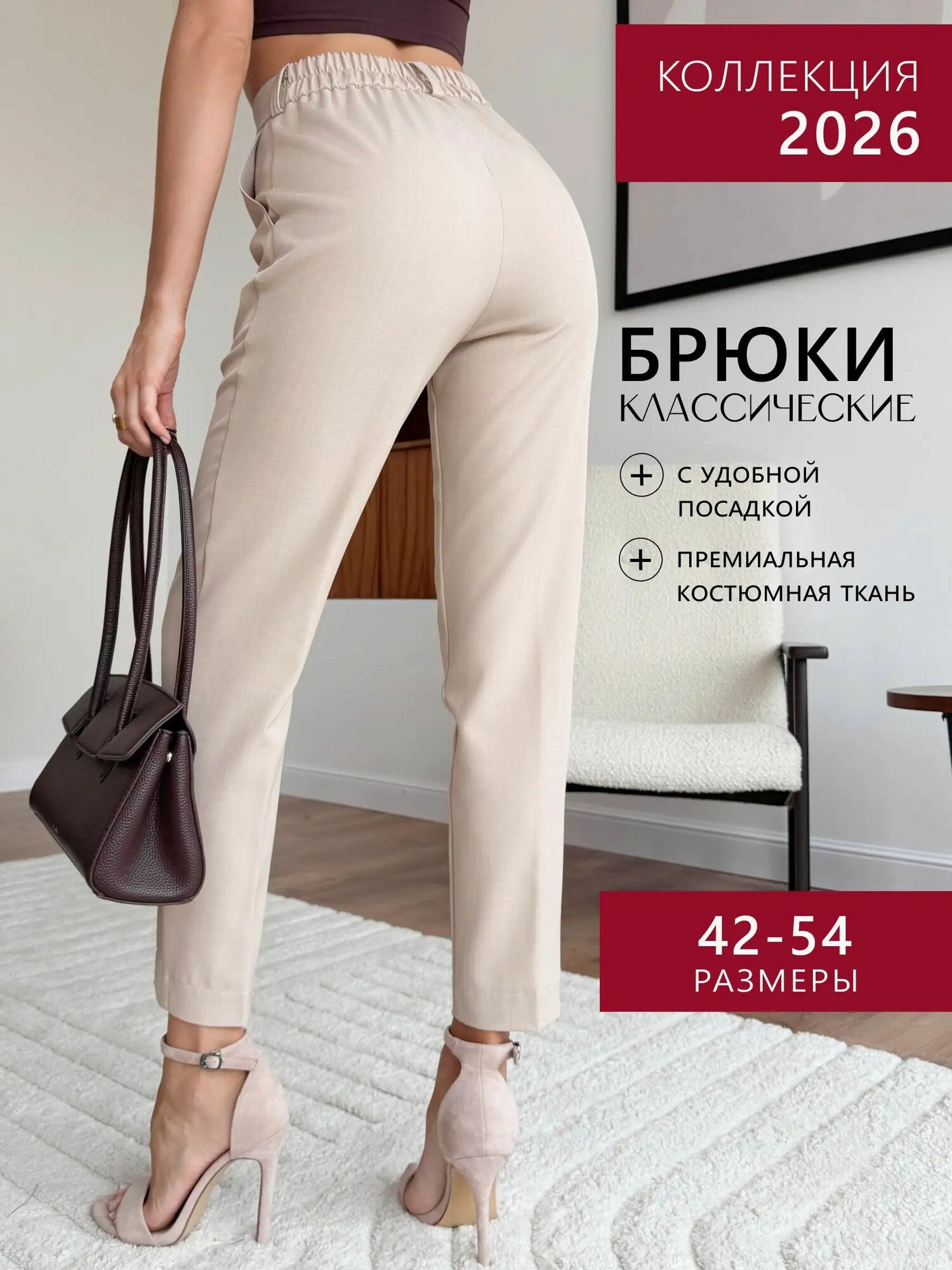 Брюки классические