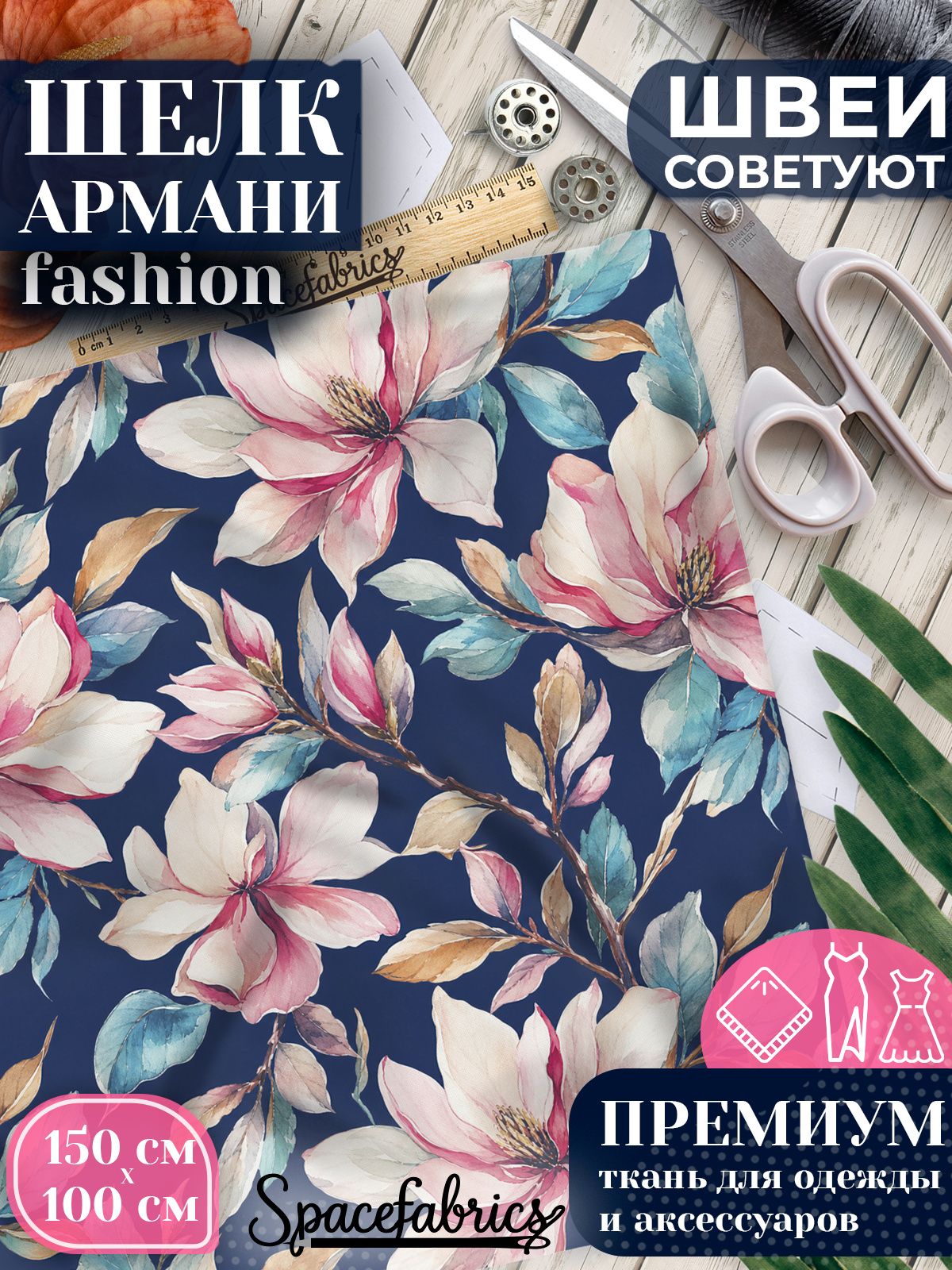 Ткань для шитья шелк Армани, искусственный шелк для костюмов, платьев, юбок с принтом Магнолии