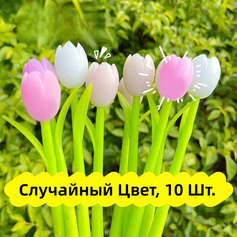 Гелевые ручки 10 шт, 0,5 мм, со силиконовым держателем, меняющие цвет, дизайн «Тюльпан