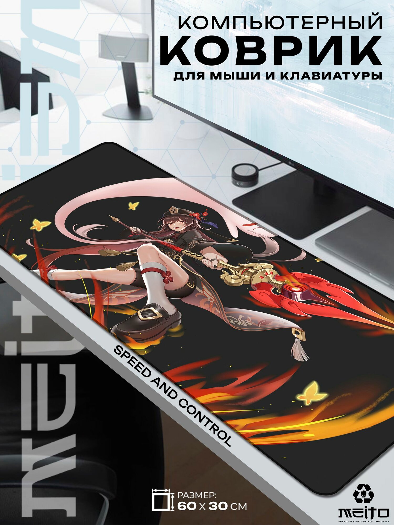 Большой игровой коврик для мыши и клавиатуры жаккард 60x30 см Геншин Импакт Genshin Impact Ху Тао
