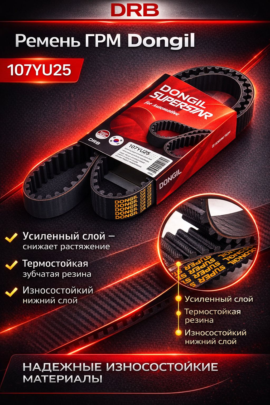 Ремень ГРМ (CR) Дэу Тико/Матиз 0.8