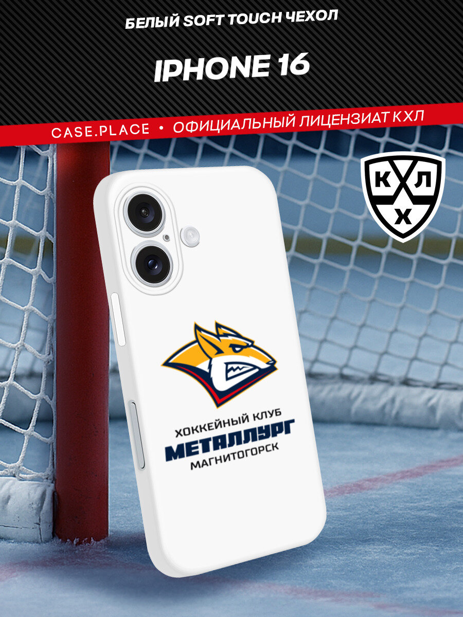 Чехол на Apple iPhone 16 / Айфон 16 с принтом "Металлург ХК"