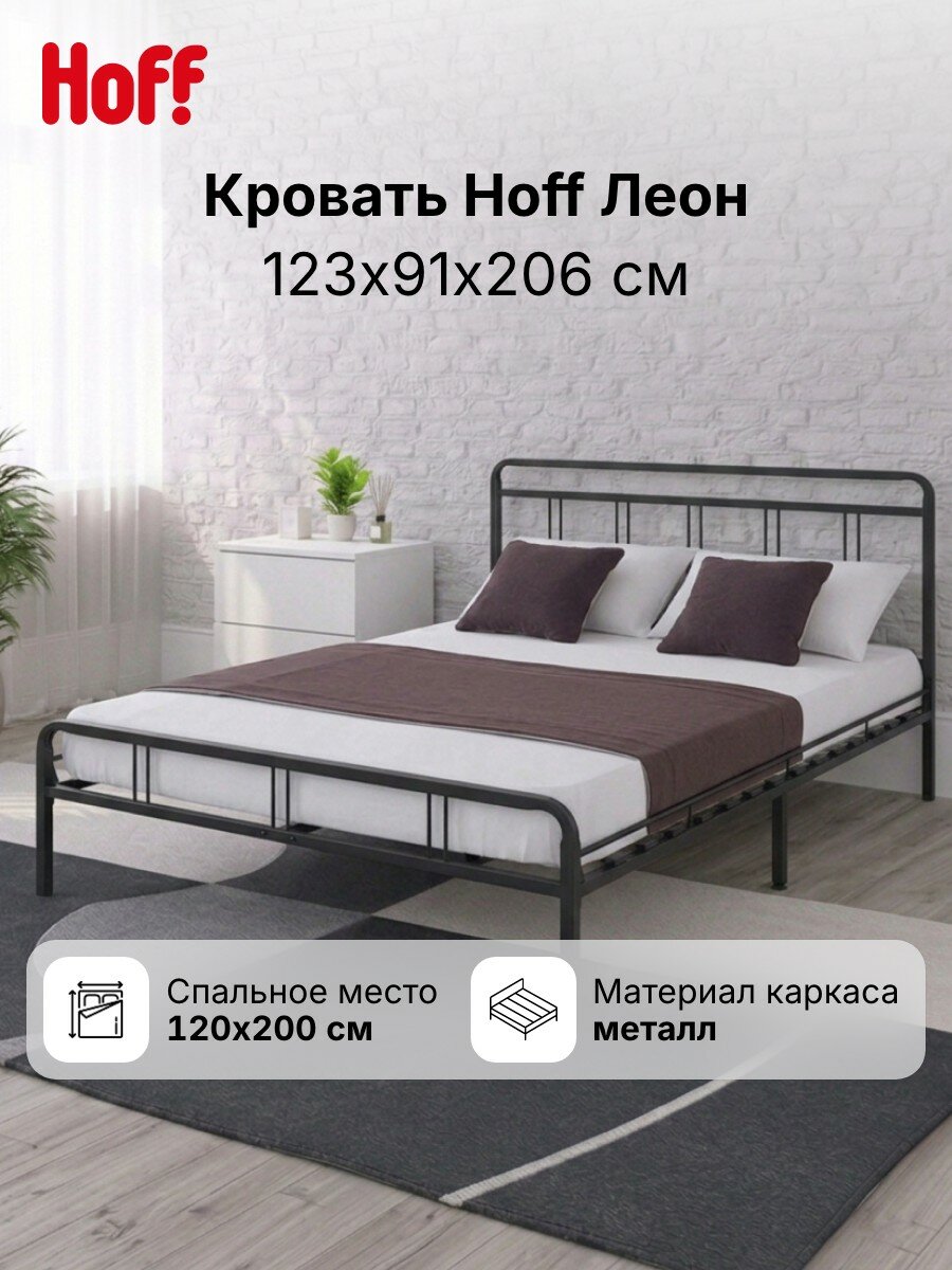 Кровать 1,5-спальная Hoff Леон, основание в комплекте, 120х200 см, цвет чёрный