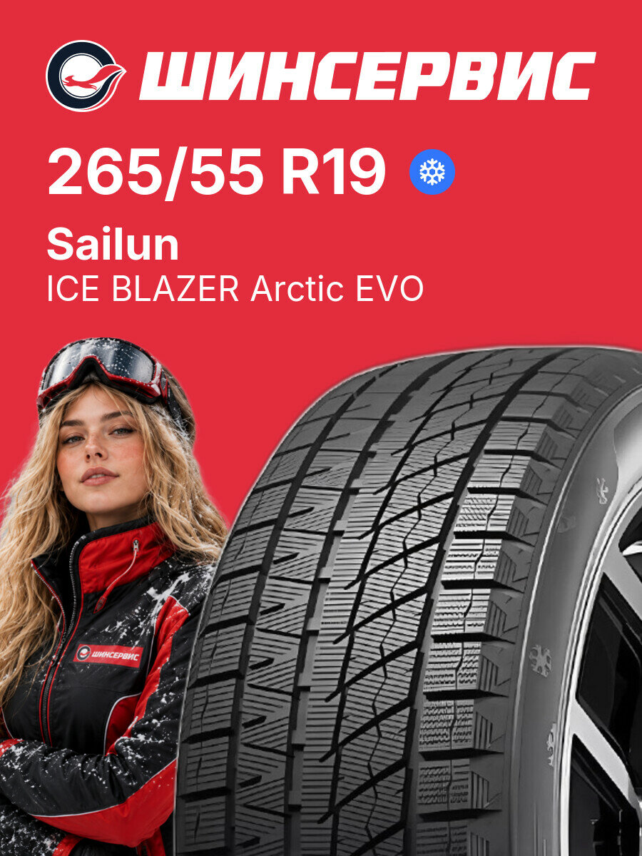 Зимняя нешипованная шина Sailun ICE BLAZER Arctic EVO 265/55 R19 113 T, зимняя автомобильная резина