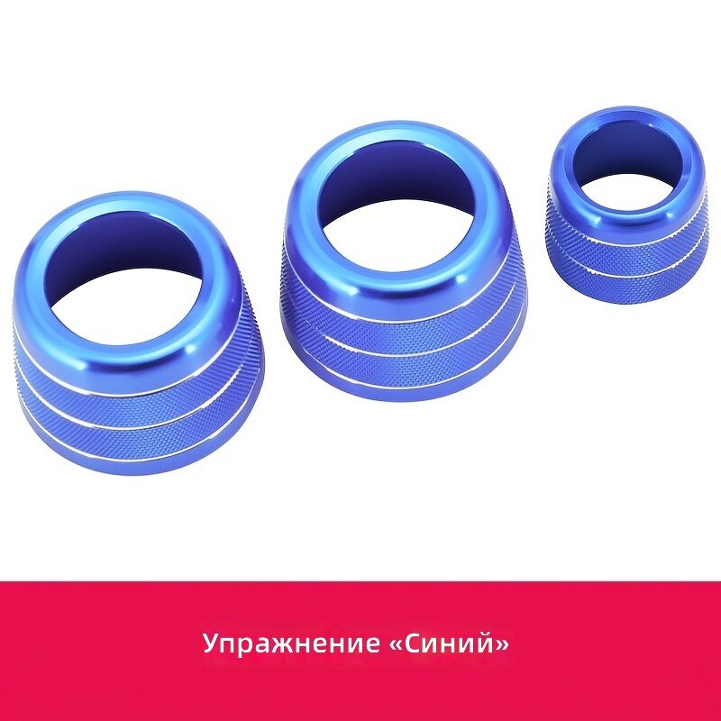 Декоративные кольца для регулировки кондиционера и громкости на центральной консоли, комплект из 3 шт, алюминиевый сплав с оксидным покрытием, для автомобилей 2018–2021 гг, цвет: спортивный синий