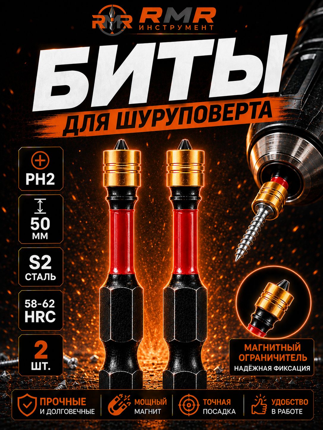 Биты для шуруповертов магнитные с ограничителем S2 PH2x50 мм 2 шт