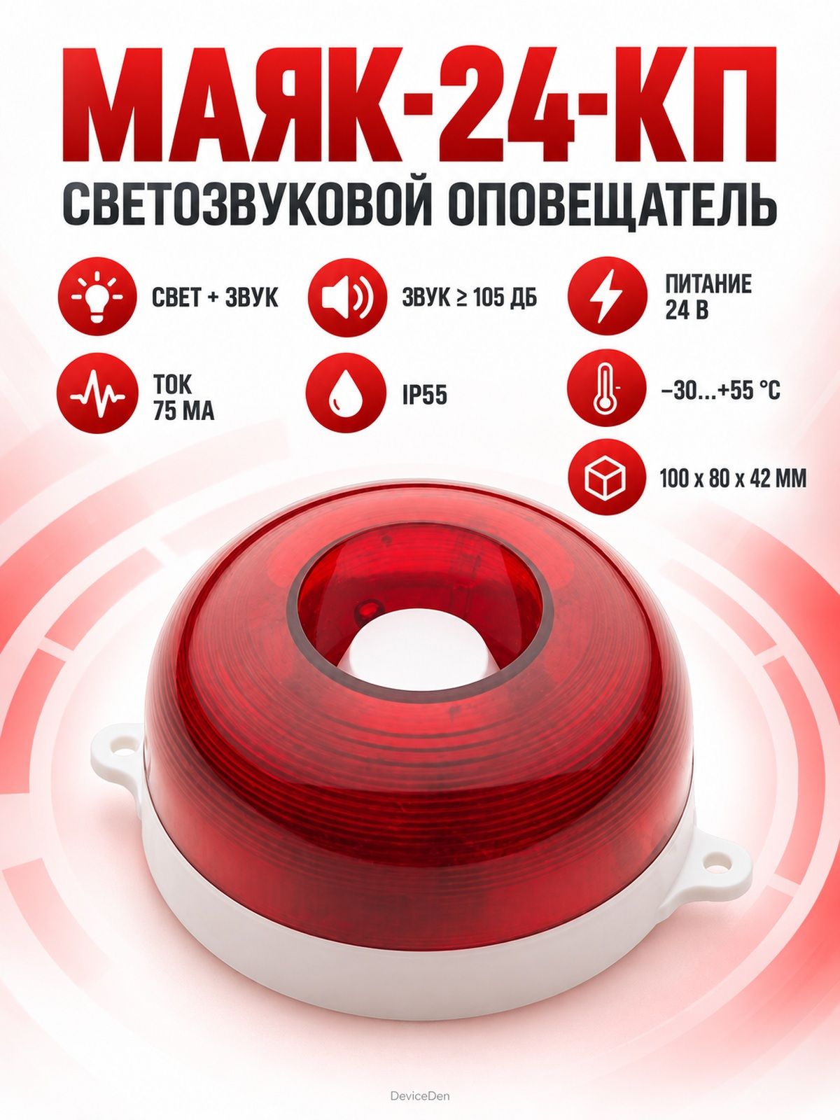 Электротехника и Автоматика Маяк-24-КП - охранный оповещатель